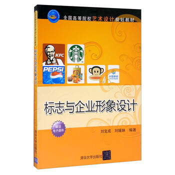 标志与企业形象设计