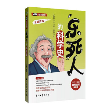 [正版图书]乐死人的科学史