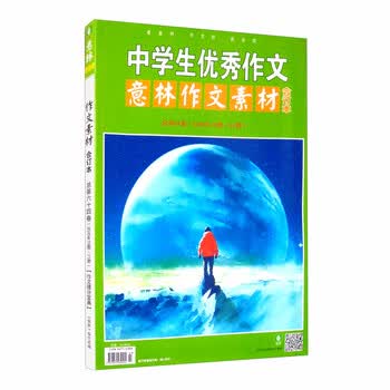 意林作文素材版合订本总第64卷（20年19期-21期）