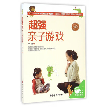 超强亲子游戏/李洁博士亲子教育书系