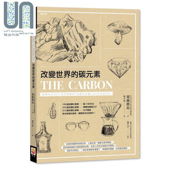 改变世界的碳元素 港台原版 斋藤胜裕 世茂出版 自然科普/化学
