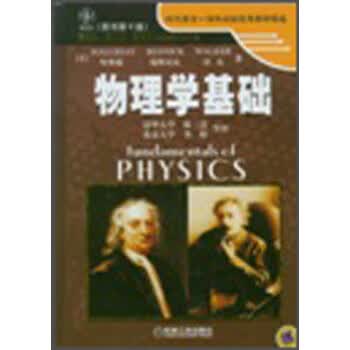 时代教育 国外高校教材精选:物理学基础(原书第6版) [美] 哈里斯（Thomas A.Harris