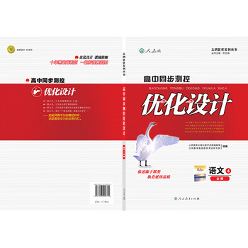 测控设计语文(人教必修4)SQ22