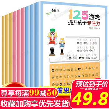 走迷宫书7-12岁思维训练大冒险 儿童全脑思维训练书籍6-7-8岁找茬图书小学生一年级数学逻辑幼儿园