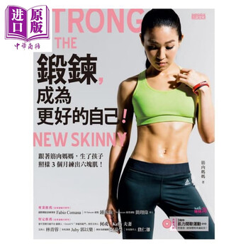锻鍊成为更好的自己 跟着筋肉妈妈 生了孩子照样3个月练出六块肌 三采   瘦身美体 港台原版