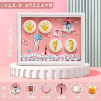 金朔 宝宝手足印泥相框 diy创意生日纪念礼物 婴儿新生儿满月百天周岁手脚胎毛瓶 天使之城-粉+加大欧式实木框