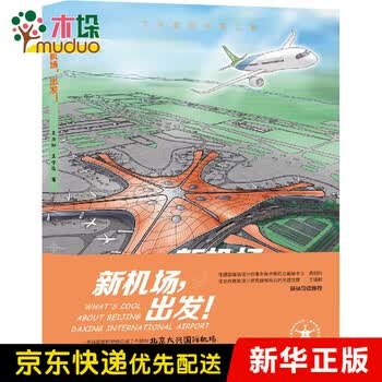 新机场出发(精)
