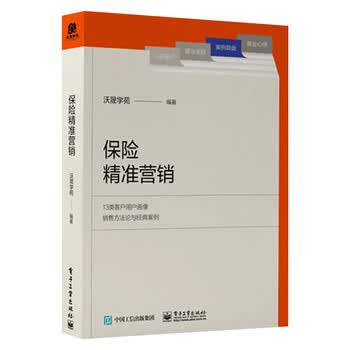 保险精准营销