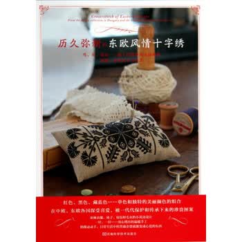 历久弥新的东欧风情十字绣