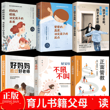 6册育儿书籍父母 好妈妈胜过好正版正面管教不吼不叫养育男女孩家庭养育男孩和女孩家庭育儿父母书籍书排行