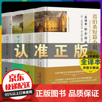 莫泊桑+欧亨利+契科夫短篇小说选集+马克吐温短篇小说 羊脂球世界文学名著 书籍 精装无删减全4册