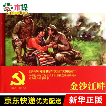 金沙江畔(精)