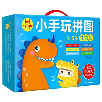 儿童拼图3-6岁 礼盒装宝宝专注力训练游戏书小手玩拼图触感玩具书宝宝左右脑开发早教益智拼图儿童玩具 .