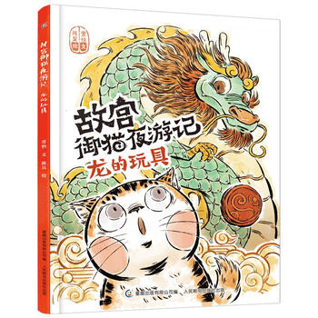 故宫御猫夜游记