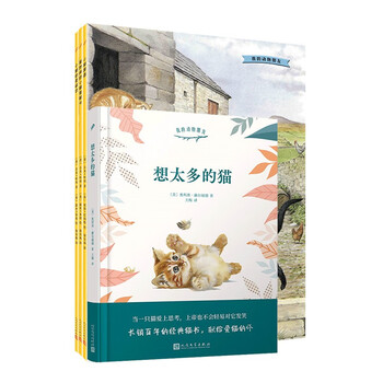 我的动物朋友：猫(4本套装）（小猫摩西/小猫的圣诞日/爱热闹的小猫奥斯卡/想太多的猫)