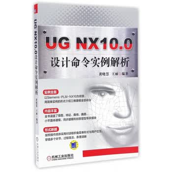 UG NX10.0设计命令实例解析