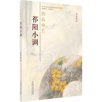 湘南曲艺祁阳小调