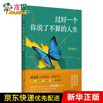 过好一个你说了不算的人生