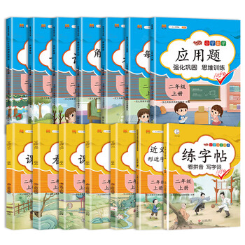 二年级上册语文数学专项训练全套人教版练字帖课外阅读理解近反义词 口算题应用题强化训练乘法运算