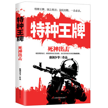 特种:死神出击