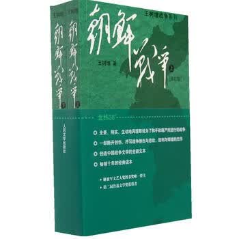 朝鲜战争：大字版9787020085385