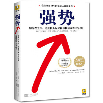 强势 曼纽尔·J·史密斯【正版图书】
