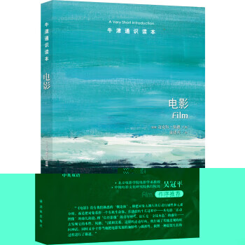 牛津通识读本：电影【正版图书】
