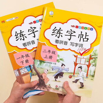 【年级可选】小学一年级二年级三四五六上册下册控笔训练字帖小学生儿童练字贴语文写字描红本部编人教版同步 【两本】1年级下册+2年级上册