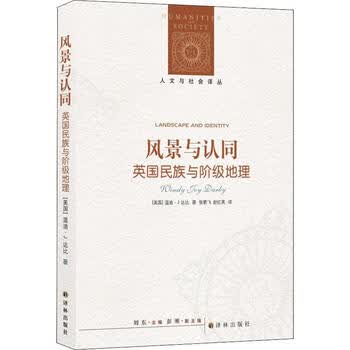 【现货】风景与认同 英国民族与阶级地理