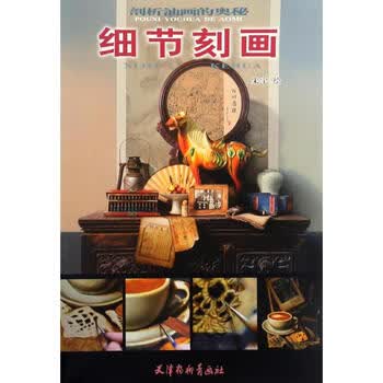 细节刻画
