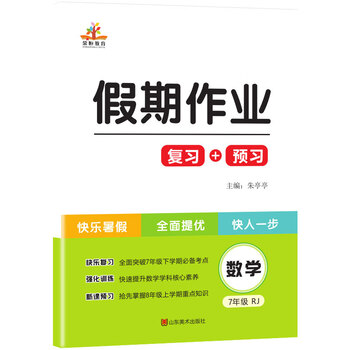 七年级暑假作业下册数学人教小学生黄冈暑假衔接教材7升8复习预习练习册作业本小学暑假衔接七升八年级 黄冈小状元暑假作业一年级下册