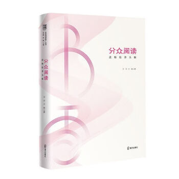 分众阅读(读物给养头脑)
