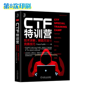实用安全多方计算导论 CTF特训营