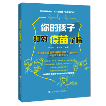你的孩子打对疫苗了吗