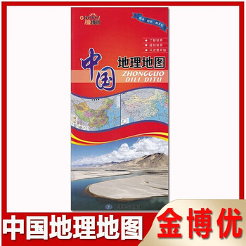 中国地理地图册 耐折学习商务旅游地图双面覆膜耐折 地图方便携带折叠图中国地图出