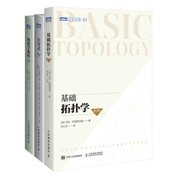 基础数学经典套装 套装3册