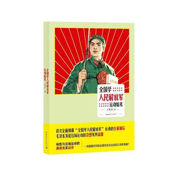 全国*动始末 于兴卫 历史 9787515328744