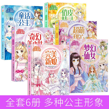 公主涂色 共6本 宝宝涂鸦涂色画画书奇幻美少女完美新娘童话公主梦幻仙女俏皮精灵超萌甜心 公主涂色