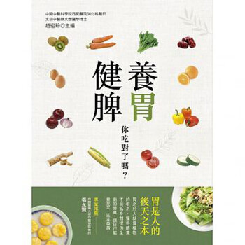 预售 养胃健脾 你吃对了吗？ 大都会