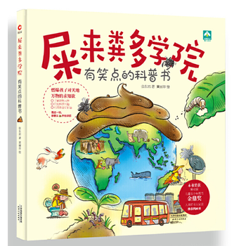 屎来粪多学院