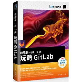 在途 原版进口书 陈正玮和舰长一起 30 天玩转 GitLab（iT邦帮忙铁人赛系列书）博硕