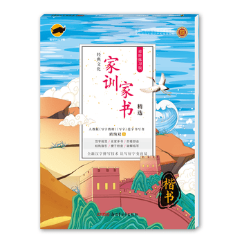 临犀书法字帖经典文化系列 家属家训精选 硬笔楷书临摹字帖进阶练习版 大学生成年人回米格钢笔练字帖
