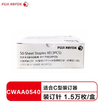 【FUJIFILMCWAA0540】富士胶片（原富士施乐） CWAA0540 原装装订针订书针适合C型装订器 C/C2/C3边角针 1.5万枚 ...
