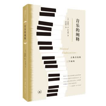 音乐的阐释