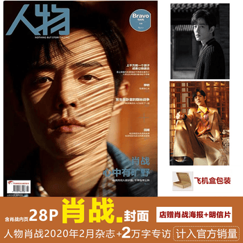 ELLE2022年1月开年封 肖战封面+店赠肖战海报+明信片+飞机盒包 计入销量 ELLE世界时装之苑杂志肖战封面2022年1月\/一月期刊人物 人物20年2月肖战封面+店赠海报明信片