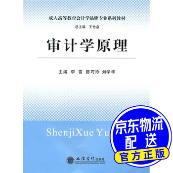 审计学原理