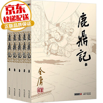 【系列自选】金庸武侠小说彩图平装旧版系列 鹿鼎记 全五册