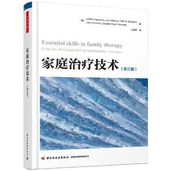 万千心理.家庭治疗技术（第三版） 新手家庭治疗师阅读作品 凤凰新华书店旗舰店