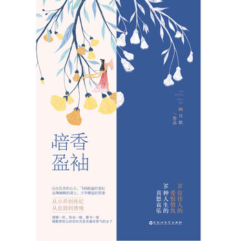 暗香盈袖
