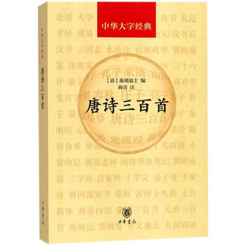 唐诗三百首【正版图书】